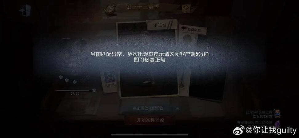 第五人格好友显示组队中图标