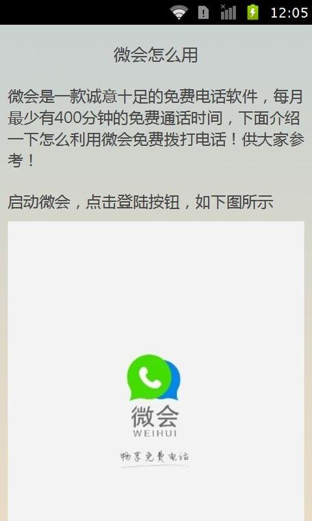 微会免费安卓电话图标