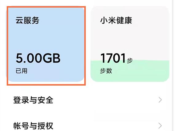 小米怎么查看云端相册图标