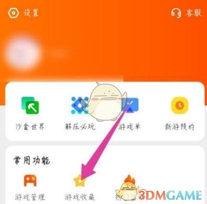 怎么删掉233乐园助手图标