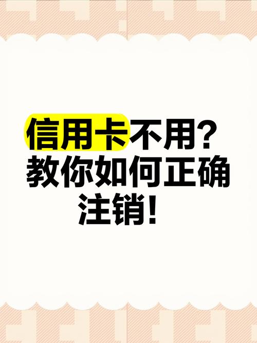 信用不用了,需要注销掉吗图标