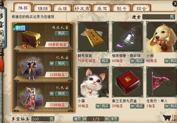 大话西游多宝阁交易平台图标