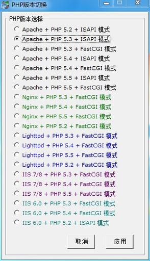 phpstudy的运行环境图标