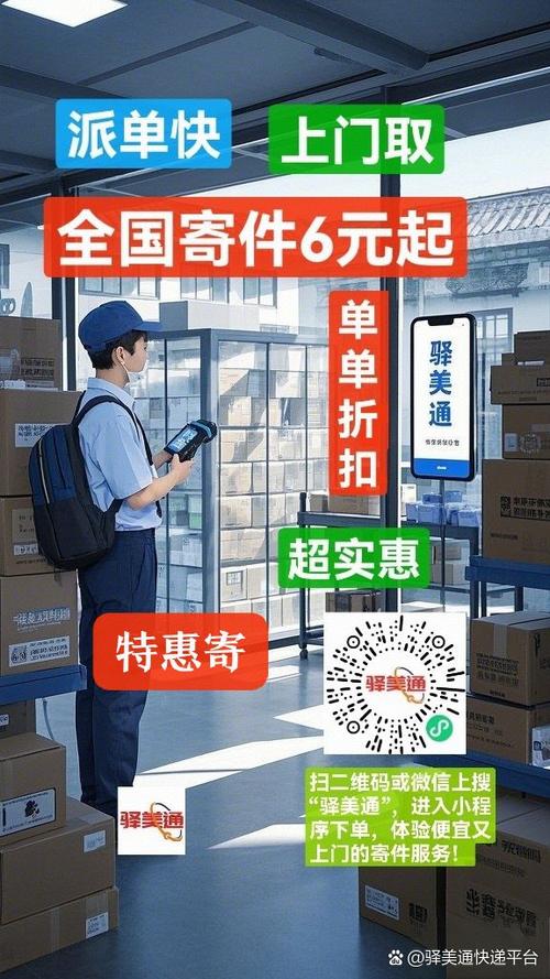 寄划算快递平台截图