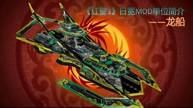 红警3日冕mod图标