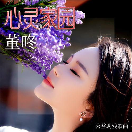 女主天地心灵家园图标