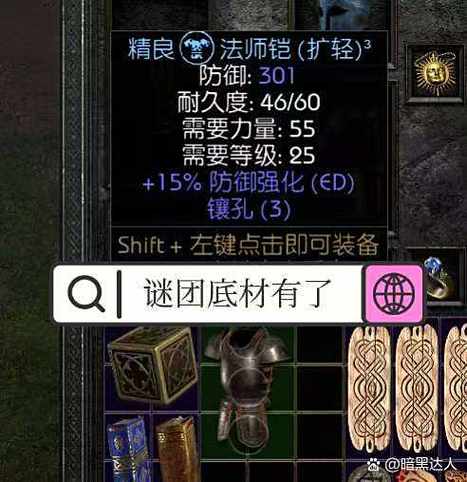 暗黑二天地