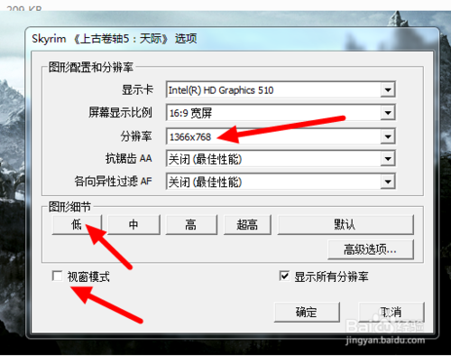 上古卷轴5怎么调分辨率图标