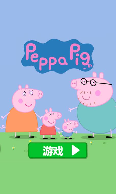 小猪佩奇快乐小鸡游戏截图