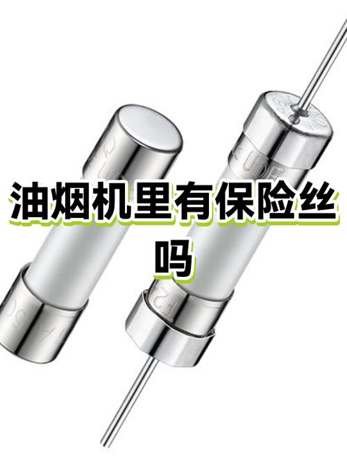 油烟机保险丝位置图图标