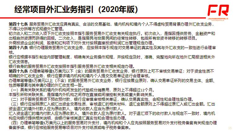 汇出外汇管理规定截图
