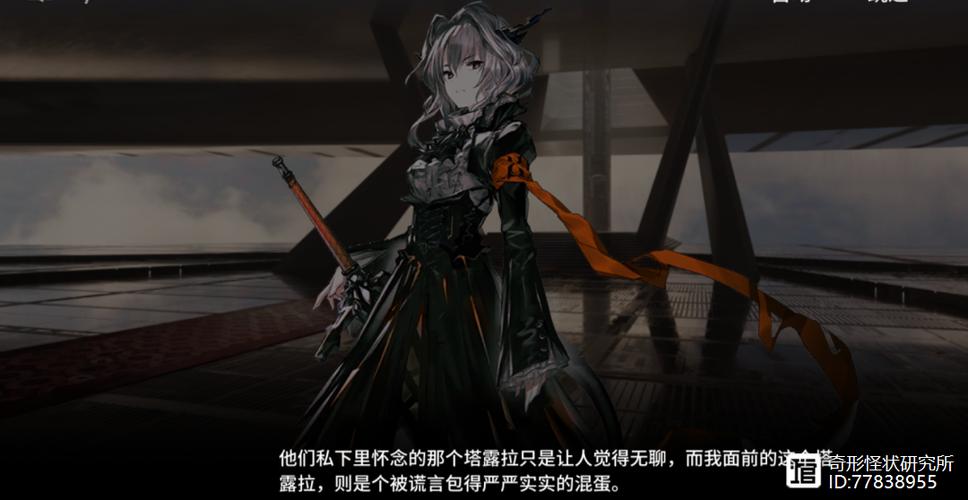 明日方舟第七章剧情截图