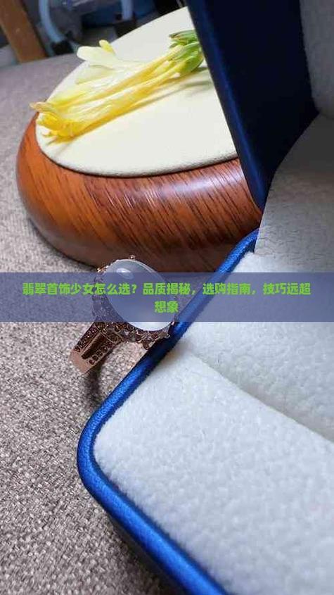 翡翠少女截图