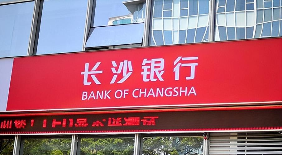长沙银行是正规银行吗图标