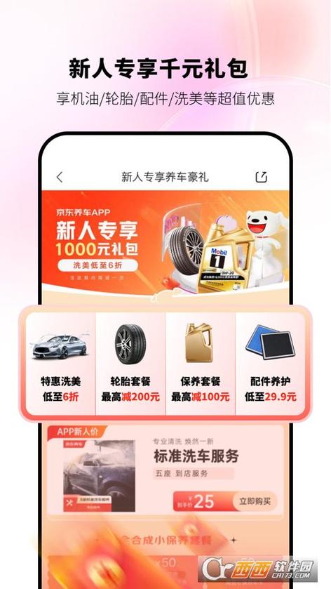 易养车app图标