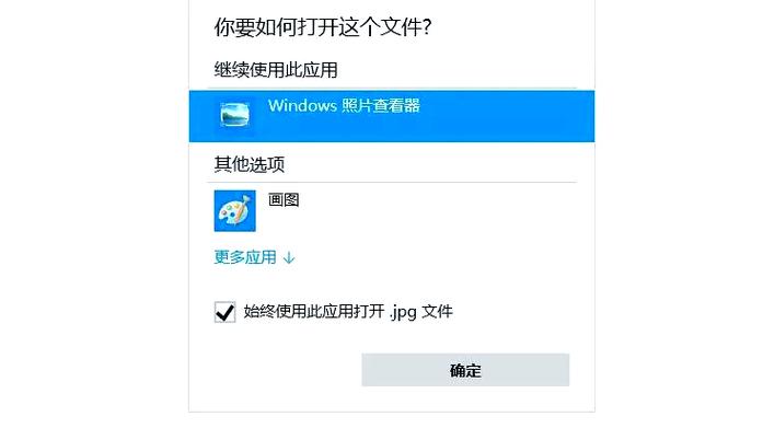 windows照片查看器设置默认图标