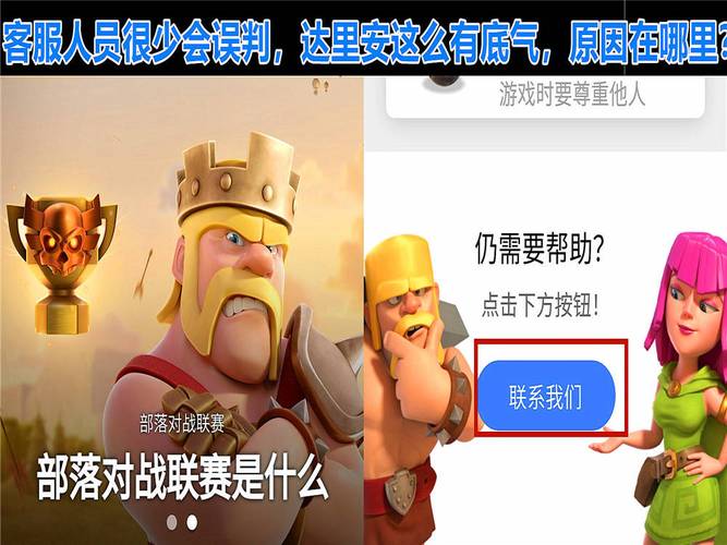部落冲突客服联系方式