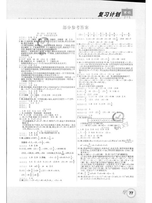 初年传答题答案图标