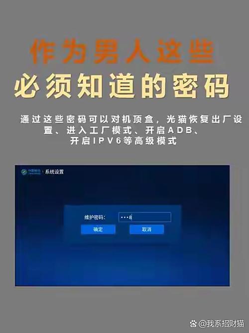 机顶盒密码在哪看图标