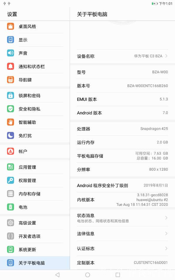 华为储存卡升级截图