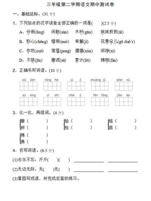 三年级下册语文期中测试卷可打印图标