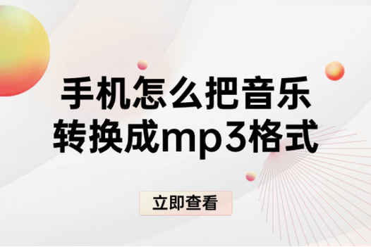 手机音乐怎么转到另一个手机上图标