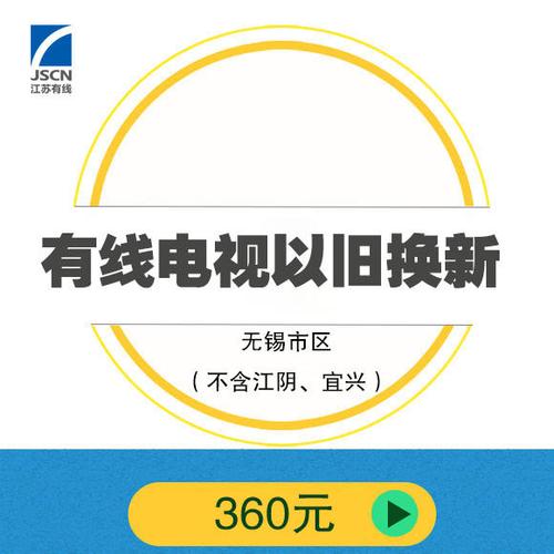 广电老机顶盒换新图标