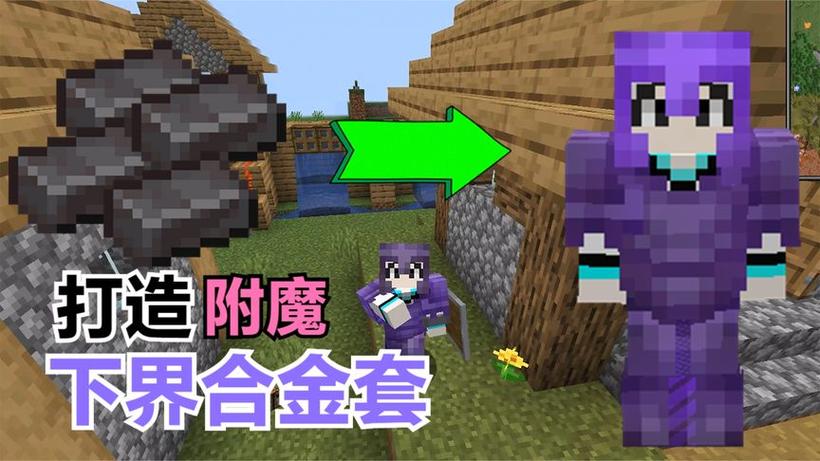 我的世界下界合金剑最强附魔指令图标