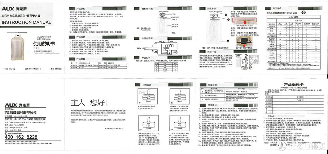 奥克斯电暖器使用说明截图