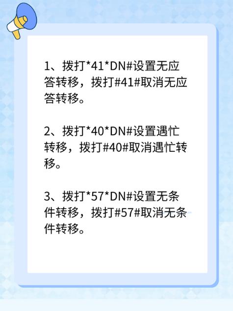 联通座机呼叫转移图标