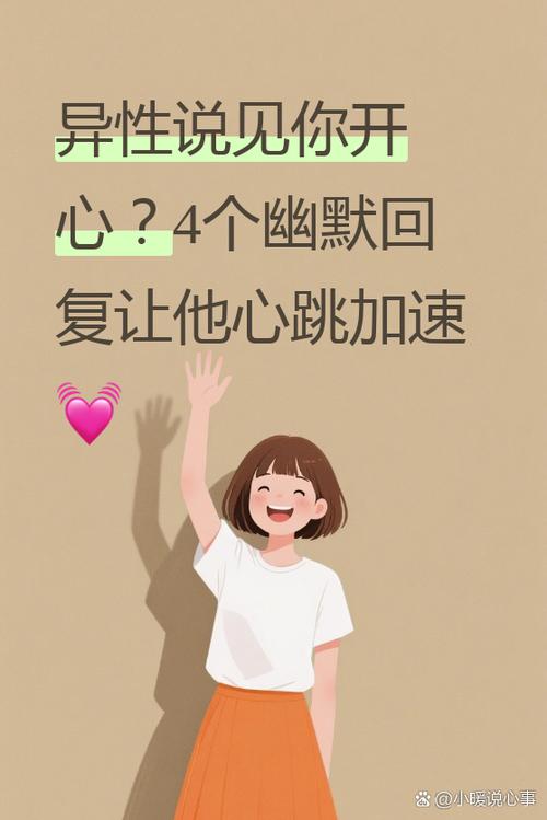 玩的真开心怎么回复