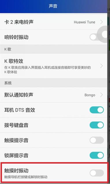 华为振动怎么调整图标