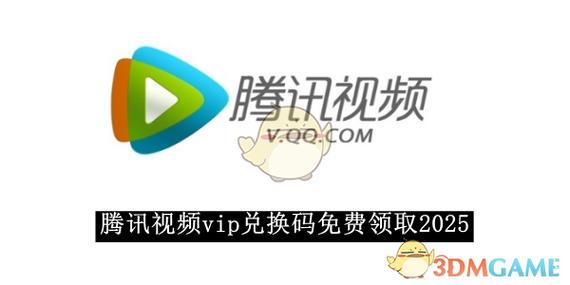 腾讯视频兑换码充值入口图标