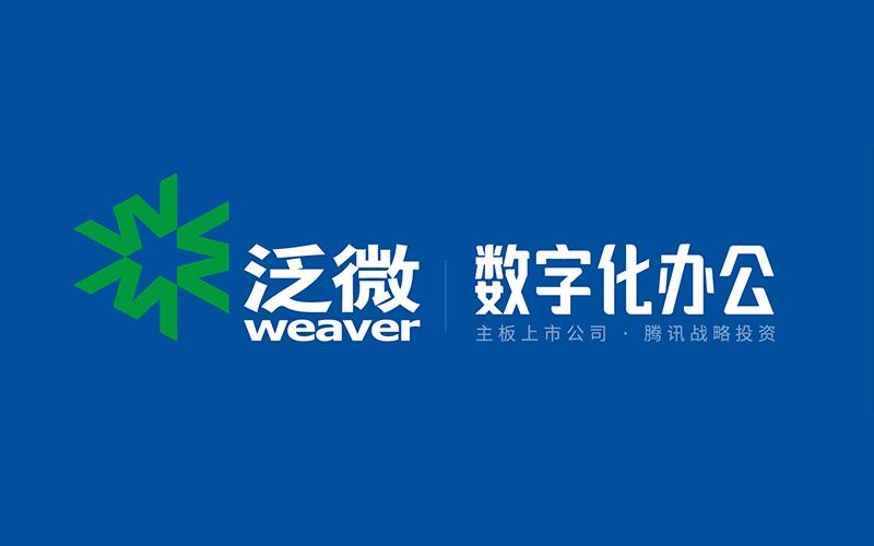 泛微智能办公截图