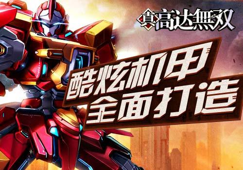 高达无双手游图标
