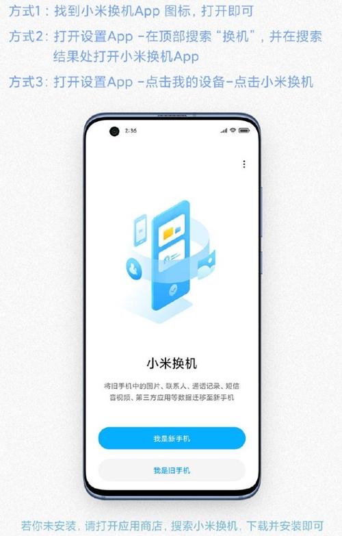 小米一键换机怎么用图标