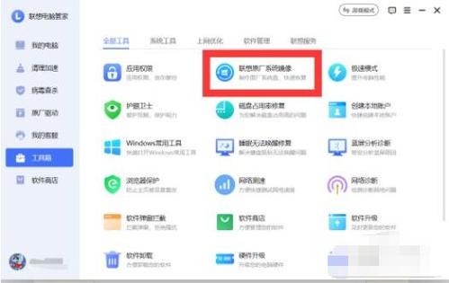 如何退出联想电脑管家图标