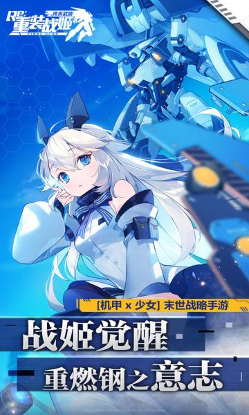 重装战姬破解版截图