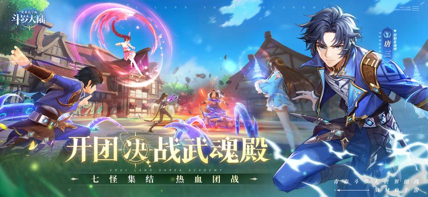 史莱克学院手游图标