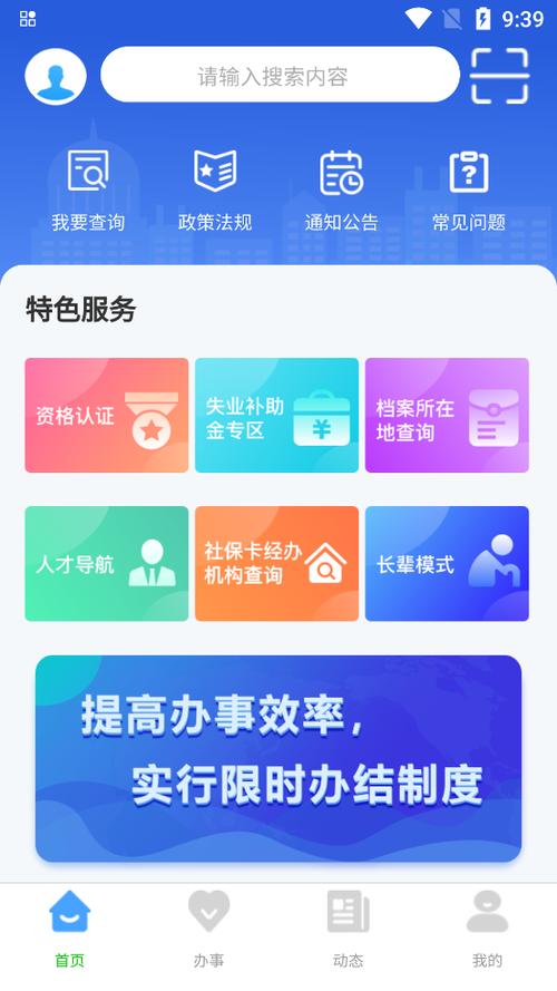 智慧人社怎么下载