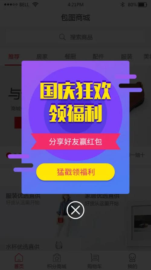 福利君手机图标