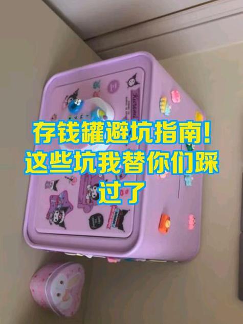 儿童存钱罐怎么拆卸图标