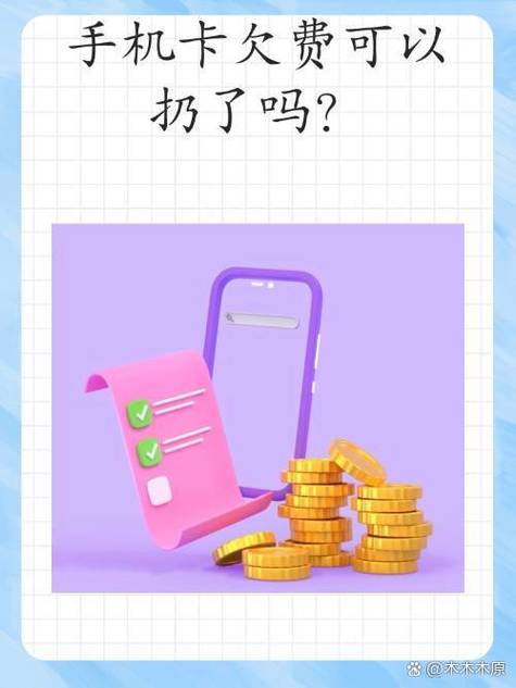 卡欠费了直接扔了截图