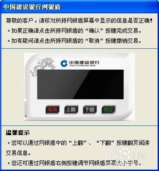 中国建设银行u盾电脑登录步骤