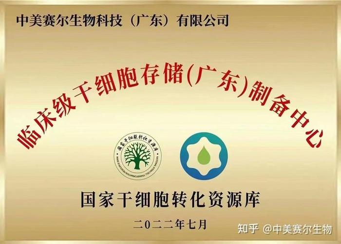 赛尔干细胞合法吗图标