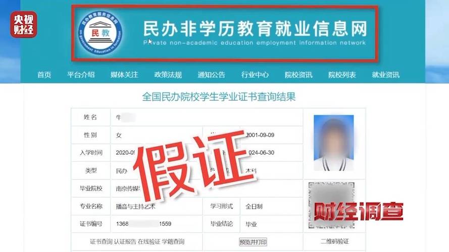 假本科文凭能查出来吗图标