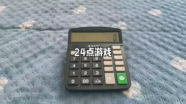 二十四点游戏计算器图标