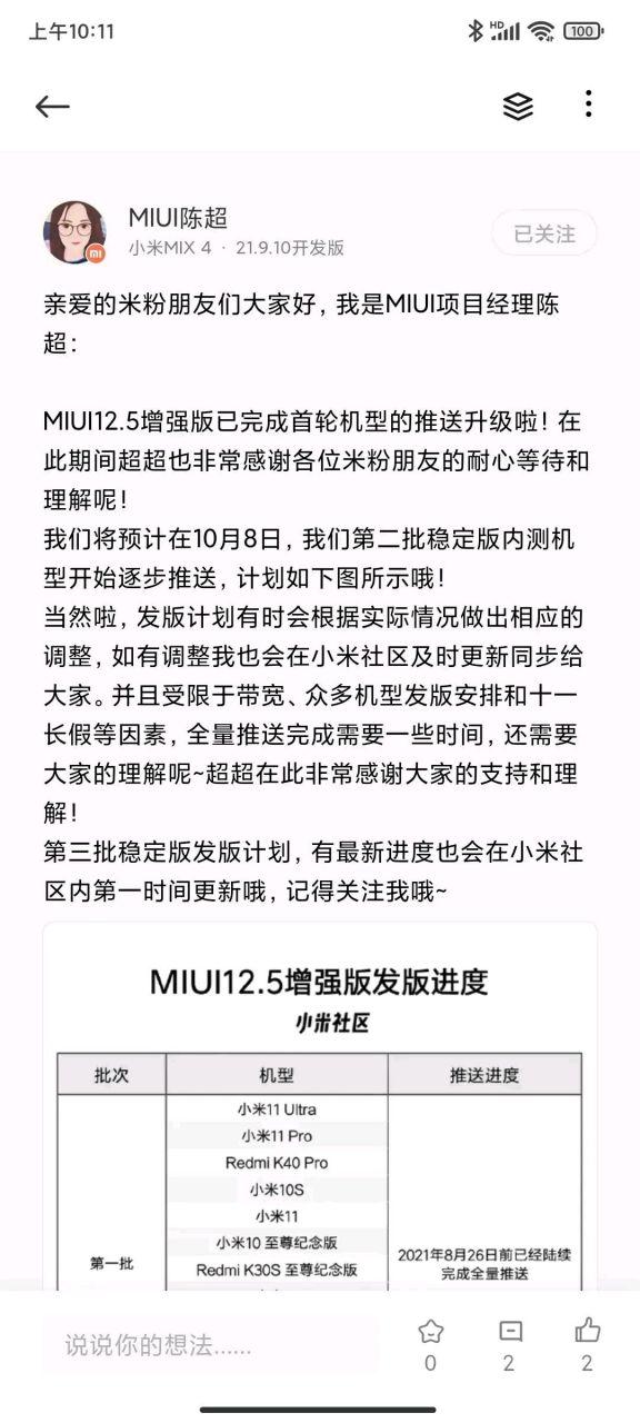 miui12.5增强版第二批升级名单图标