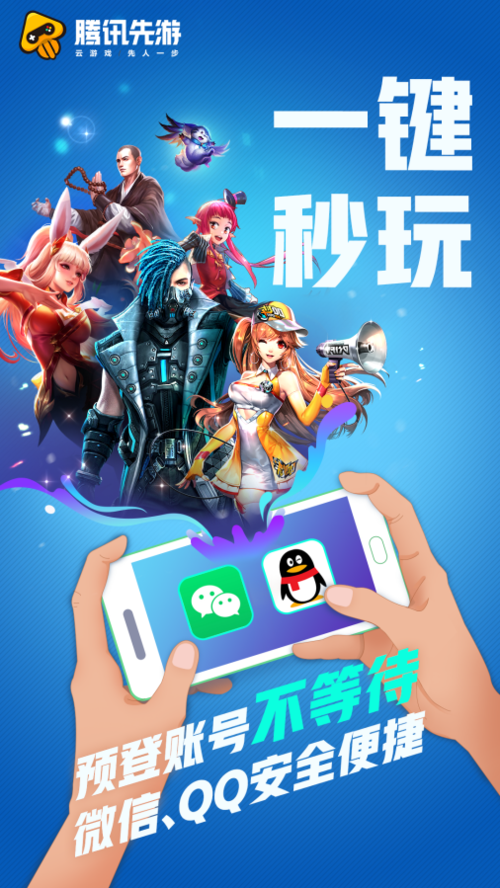 腾讯秒玩图标