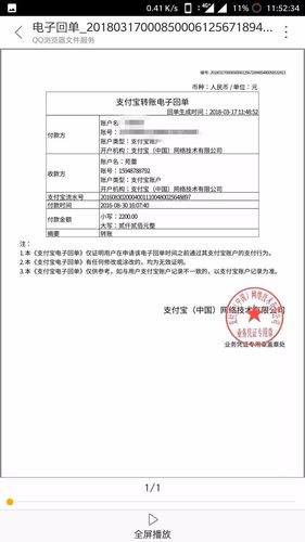支付宝转账申请电子回单对方知道吗截图